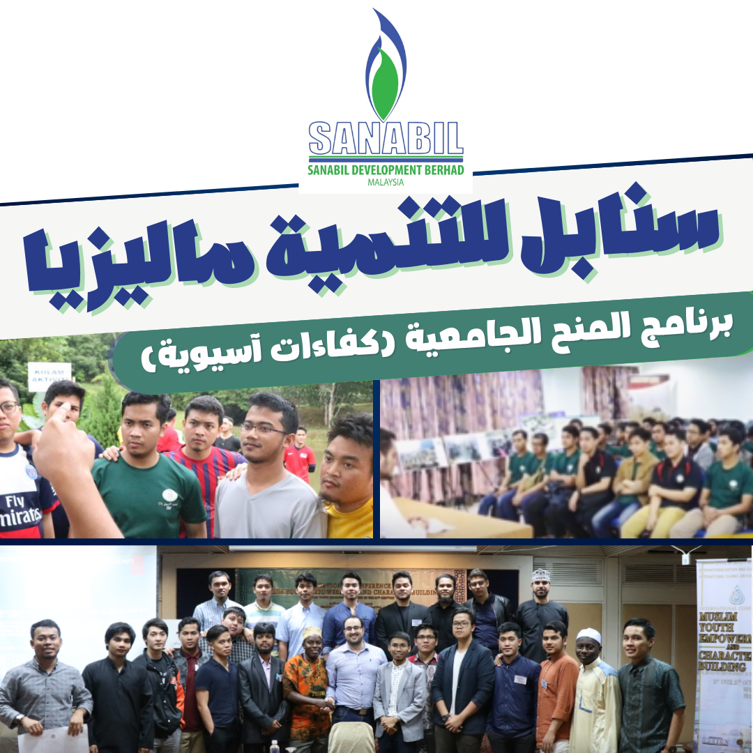 SANABIL DEVELOPMENT -About us